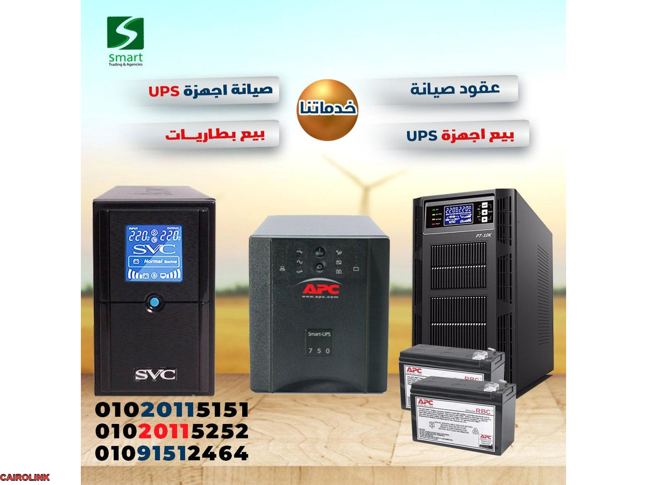 مركز صيانه وبيع بطاريات ups في مصر إمتداد رمسيس - cairolink - إعلانات ...